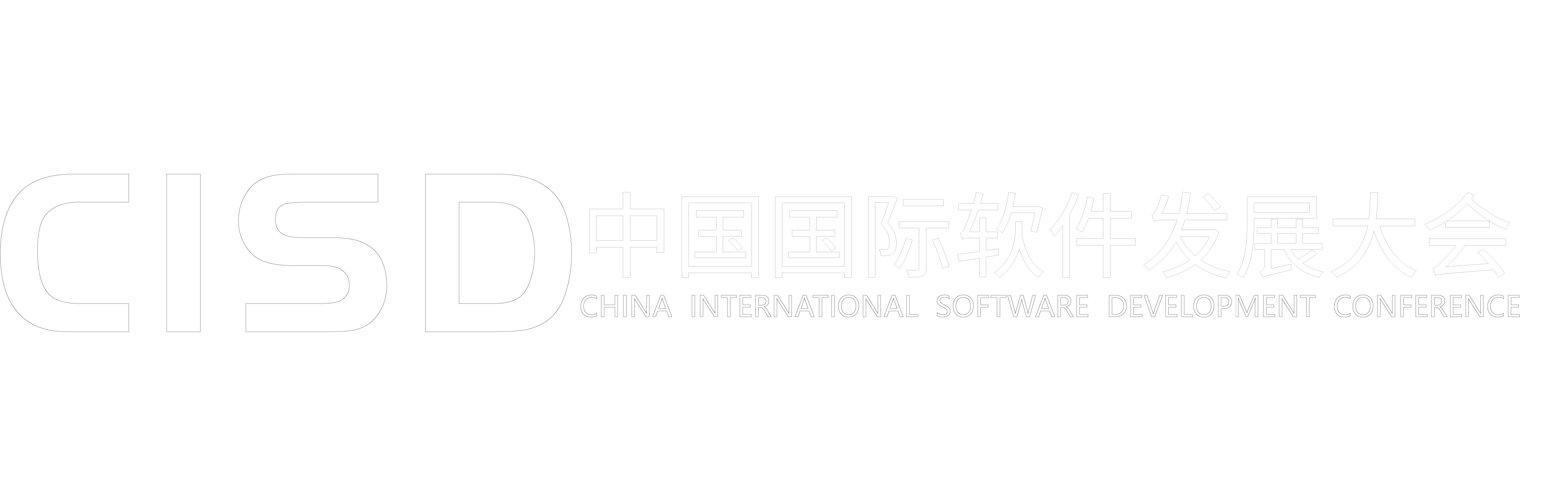 第五届中国国际软件发展大会